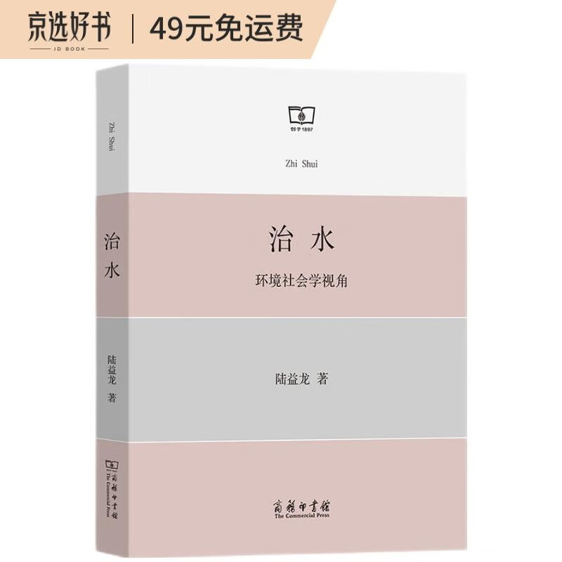 治水：环境社会学视角