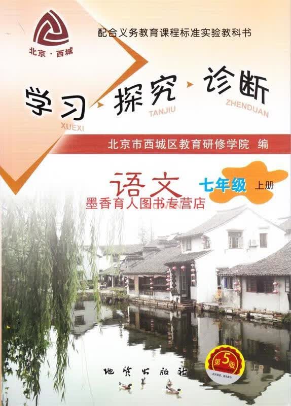 学习探究诊断 地质出版社 9787116061804
