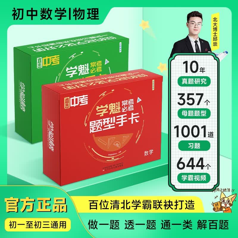 学魁榜 题型手卡初中全套数物英中考必刷题通用资料教辅【北大邱崇】 初中数学【热款】 快速提分