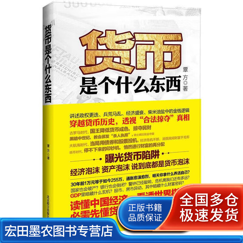 货币是个什么东西【好书】
