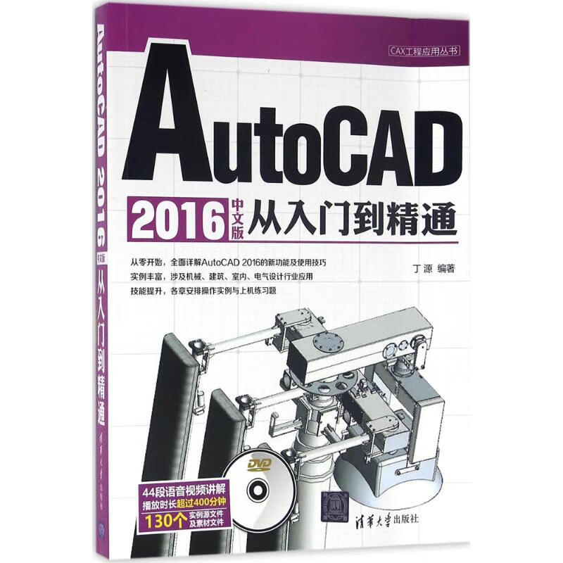 AutoCAD 2016中文版从入门到精通