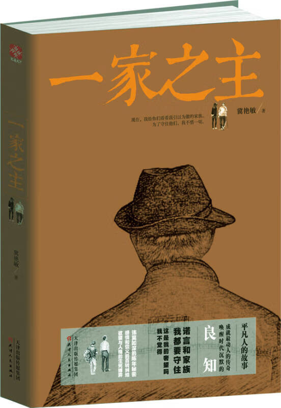 一家之主【好书】