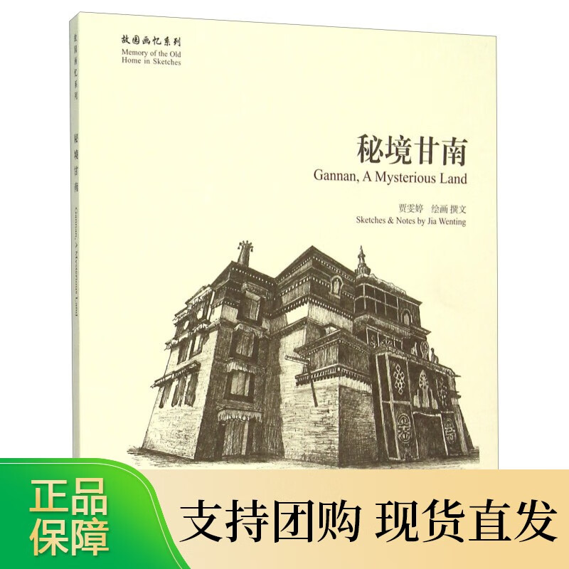 秘境甘南