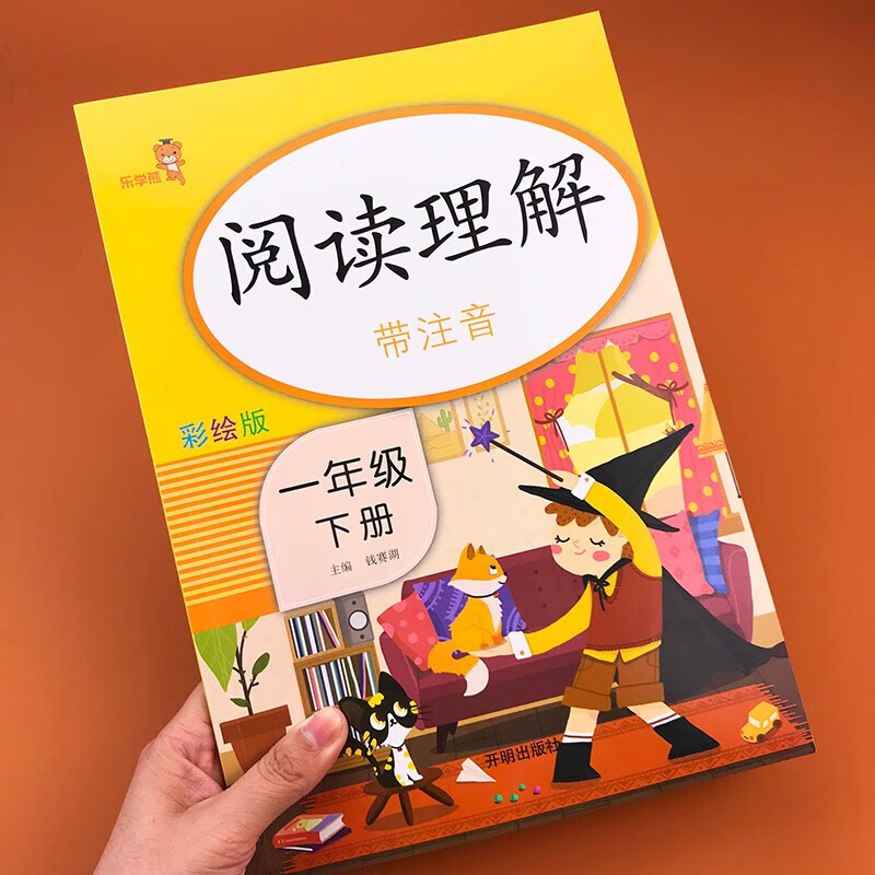 新版阅读理解专项训练带注音一年级上下册人教RJ版小学1年级语文书教材同步训练课外阅读短文故事阅读理解能力提升习题册乐学熊 阅读理解一年级下册