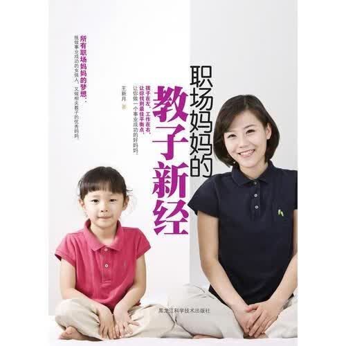 职场的教子新经