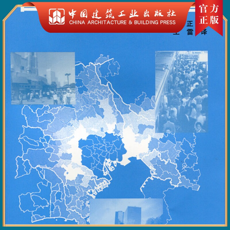 建工社 新版 图说 大都市圈