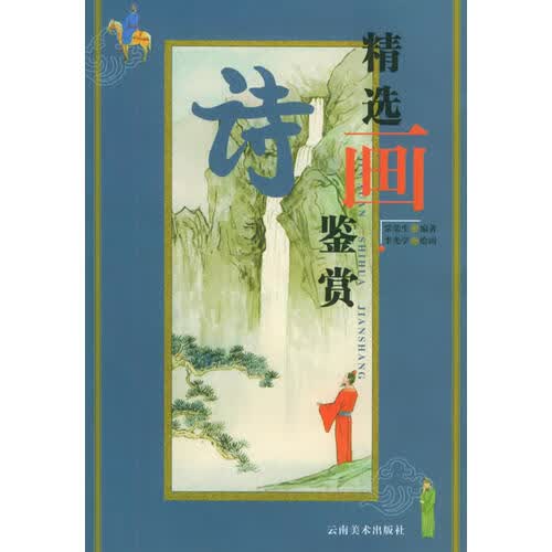 【书】精选诗画鉴赏
