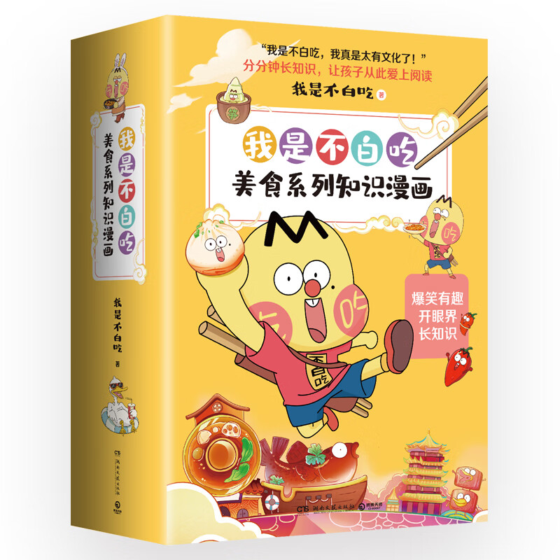 不白吃漫画美食系列：不白吃漫画这就是世界美食+不白吃漫画这就是大中华美食