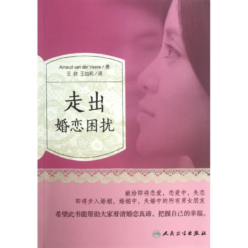 走出婚恋困扰