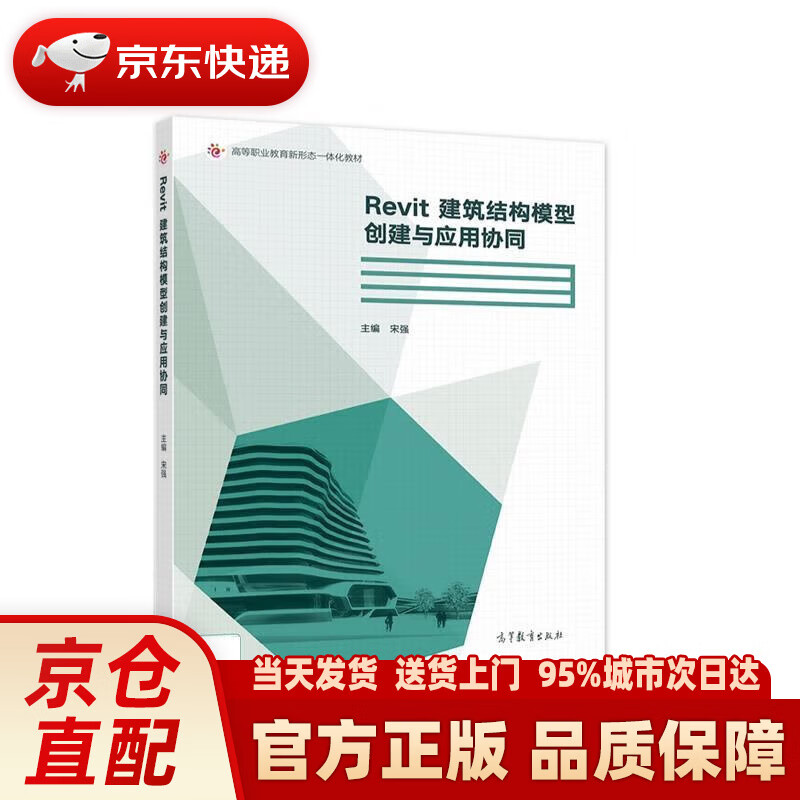 【新华】Revit建筑结构模型创建与应用协同