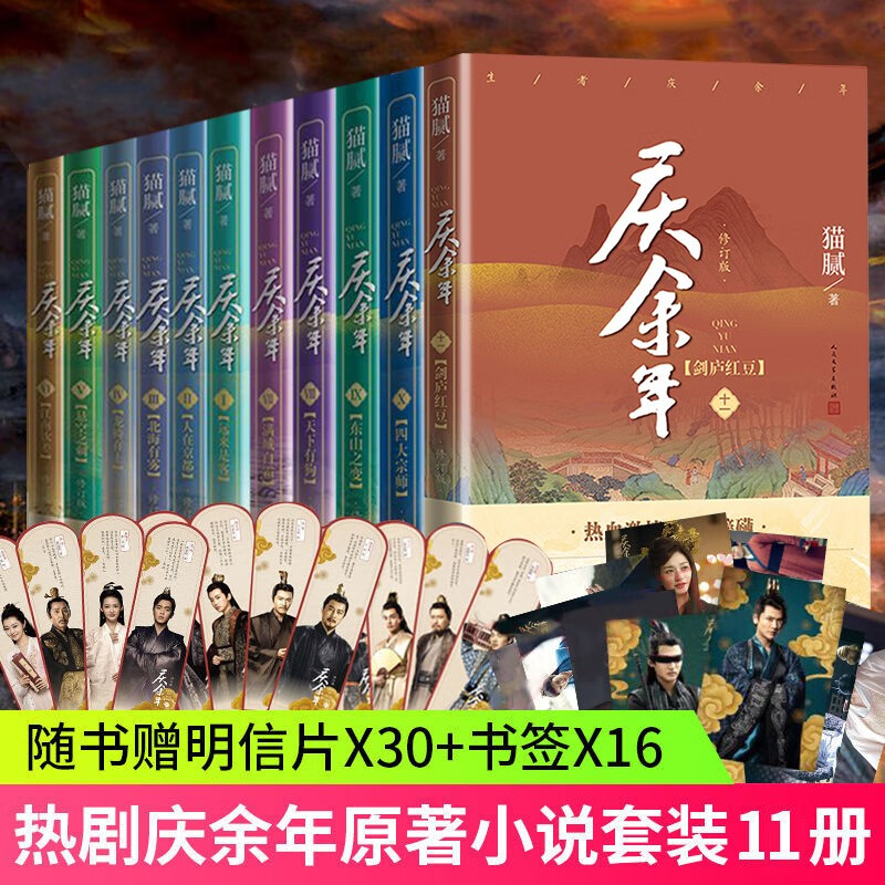 【册数自选】现货 庆余年 新书 1-13卷 修订版 猫腻著 悬空之刺+江南钦差+满城白霜+天下有狗+东山之变+四大宗师+剑庐红豆+笑看英雄不等闲庆余年13原著小说张若昀李沁陈道明主演同名电视剧古风穿越