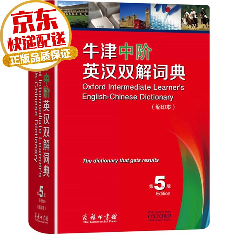 【系列自选】包邮 学生字典工具书系列 古代现代汉语词典第7版 英语词典字典辅助书 牛津中阶英汉双解词典 第5版（缩印版）