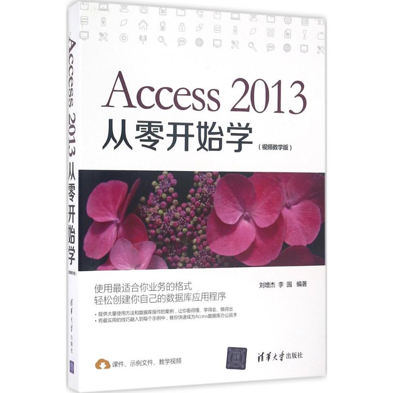 Access2013从零开始学(教学版)