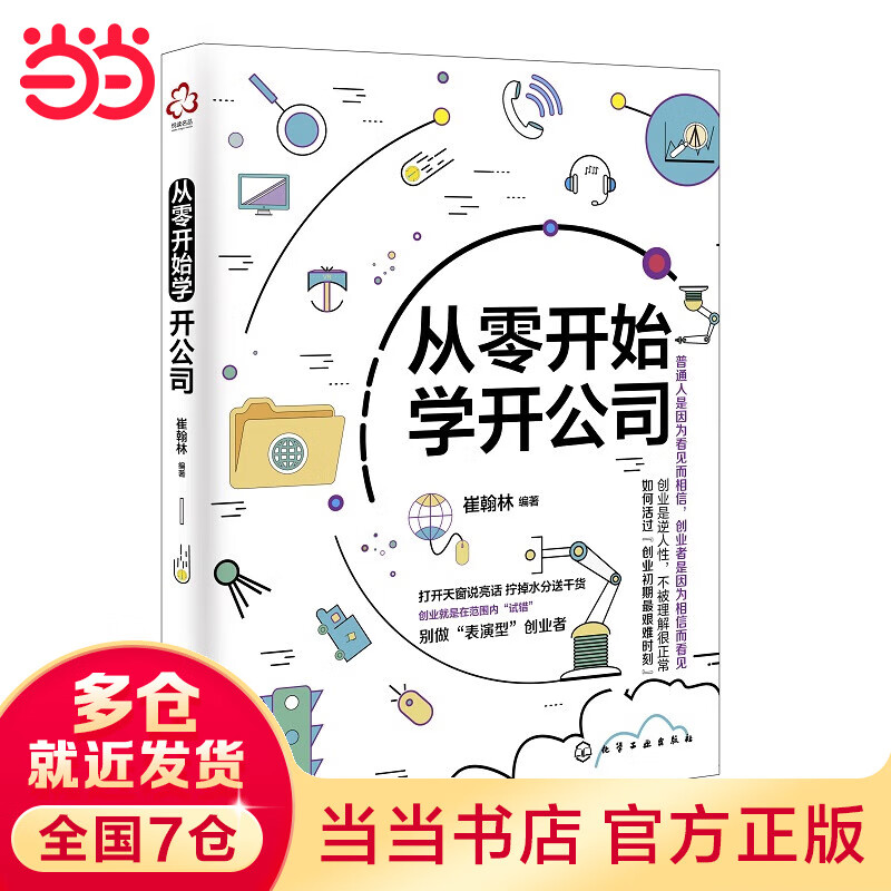 从零开始学开公司