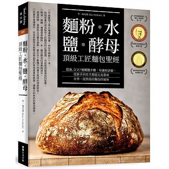 现货 面粉 水 盐 酵母-工匠面包圣 超过500个关键步骤 面包和披萨经典 台版原版