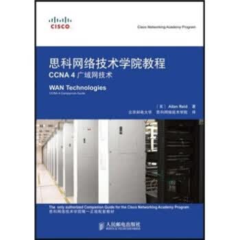 思科网络技术学院教程:CCNA4广域网技术【，放心购买】