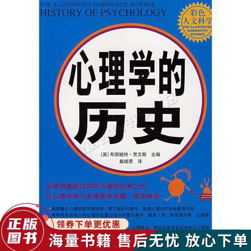 心理学的历史