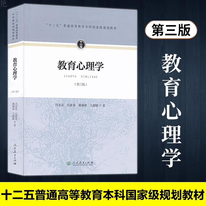 教育心理学(第三版)