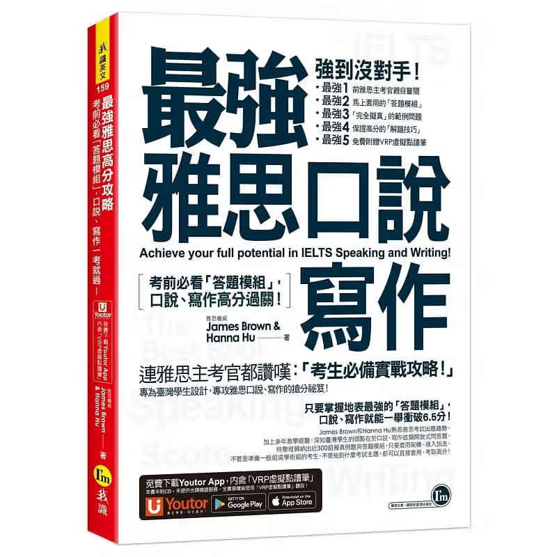 预售 原版进口书 James Brown我识 强雅思口说写作：考前必看「答题模块」，口说、写作