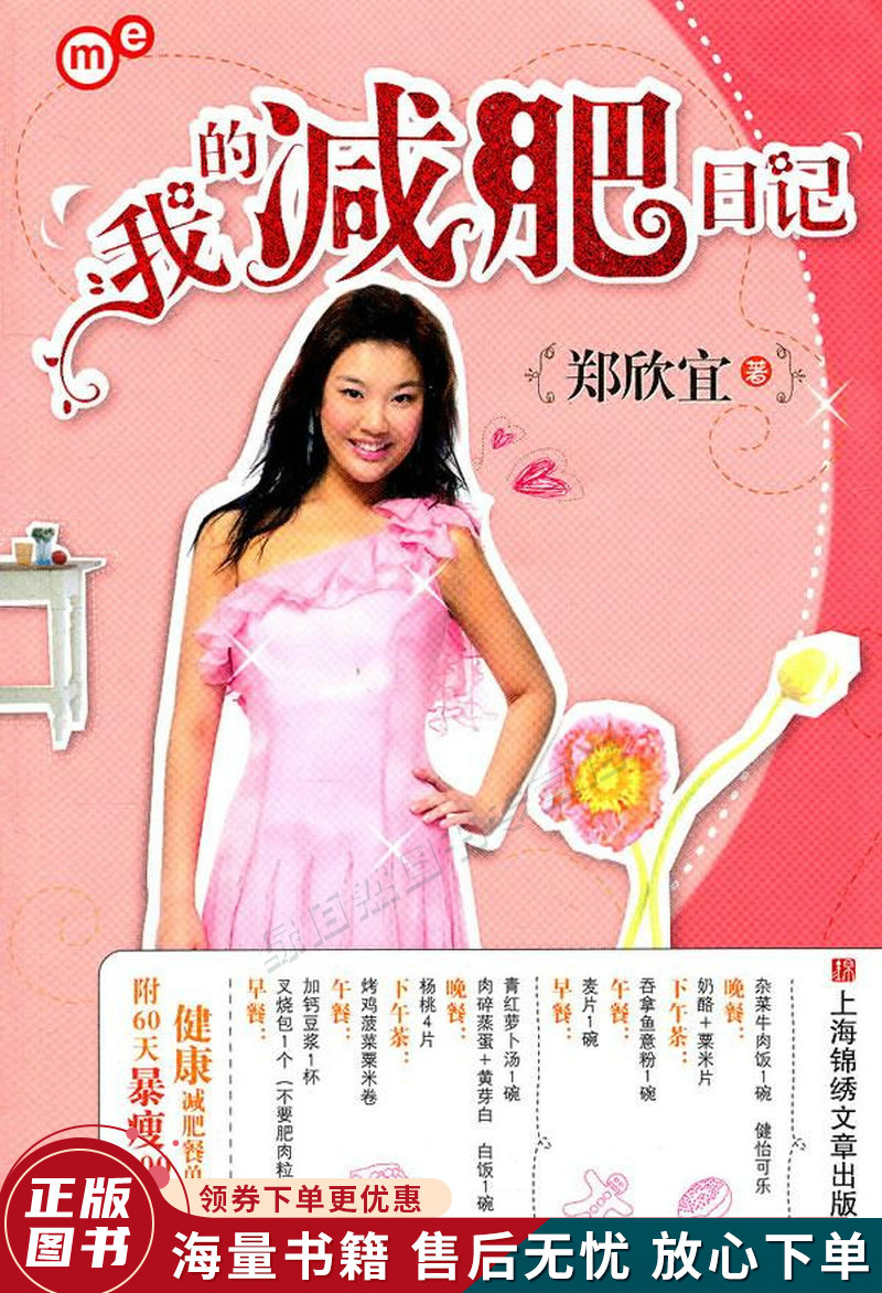 我的减肥日记