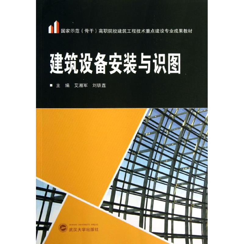 建筑设备安装与识图