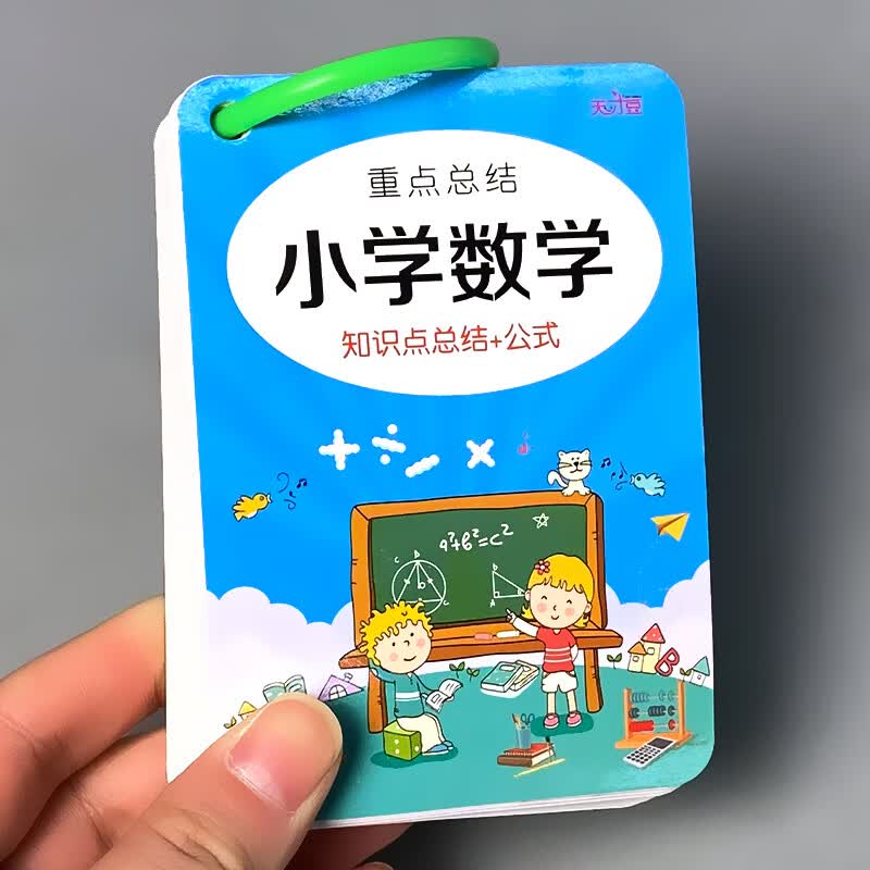 小学数学公式定律手册大全小学生专项训练基础知识速记练习册一二三四五六1-6年级通用知识点考点汇总复 小学数学 知识点重点总结+公式 学习卡片