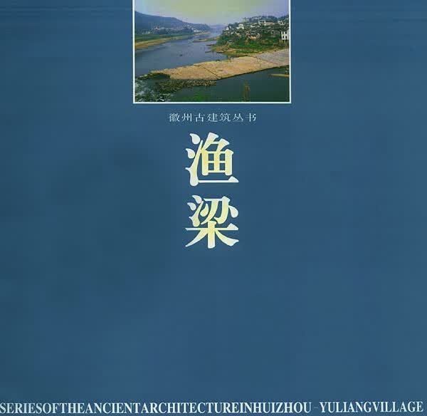 渔梁【特惠】