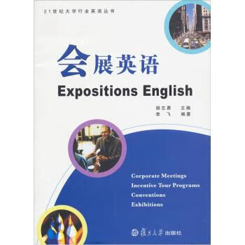 会展英语 胡志勇