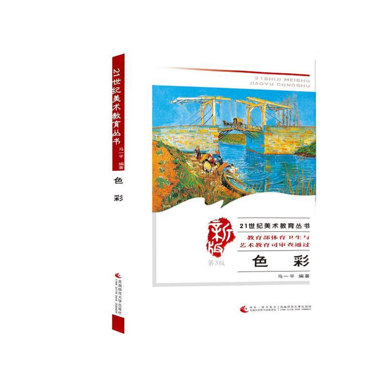 色彩 马一平【书】