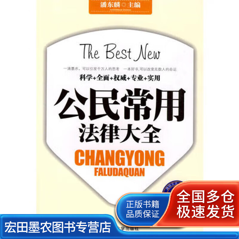 公民常用法律大全【好书】