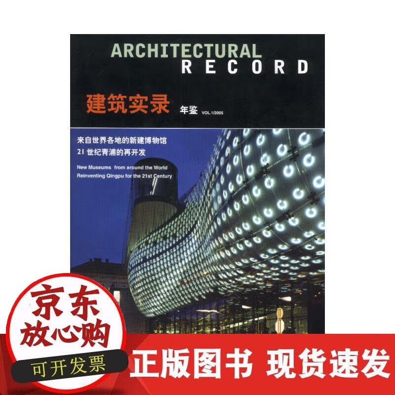 【现货】建筑实录 年鉴VOL.12005