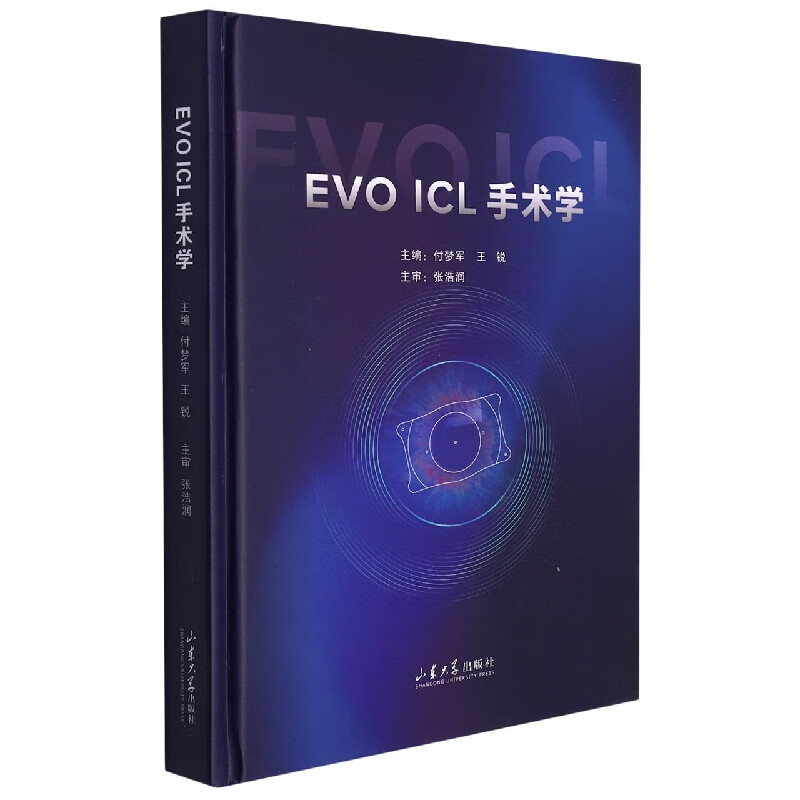 EVO ICL 手术学