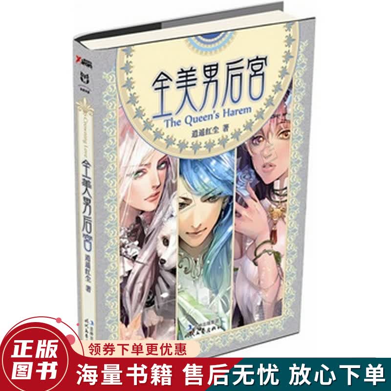 全美男后宫
