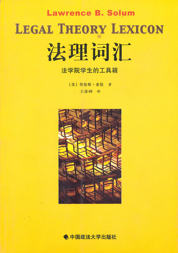 法理词汇