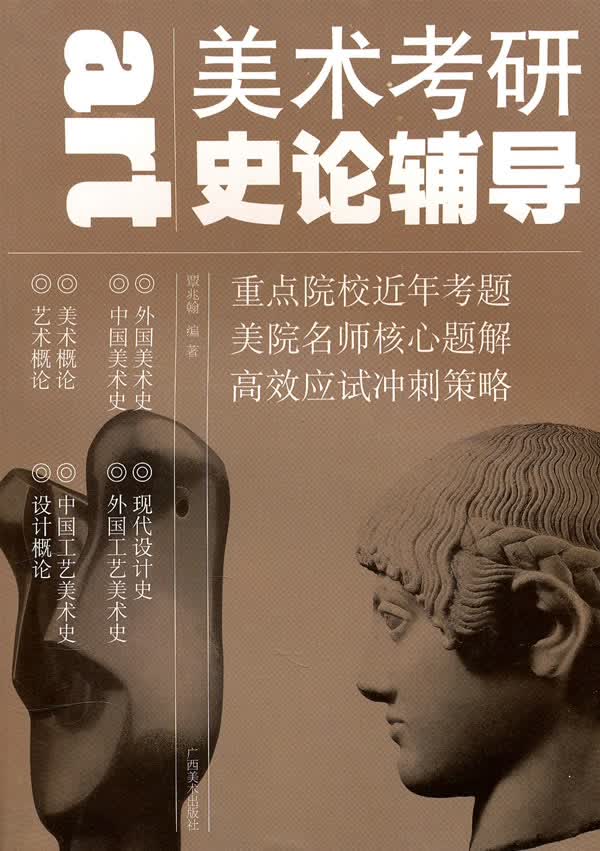 美术考研史论辅导