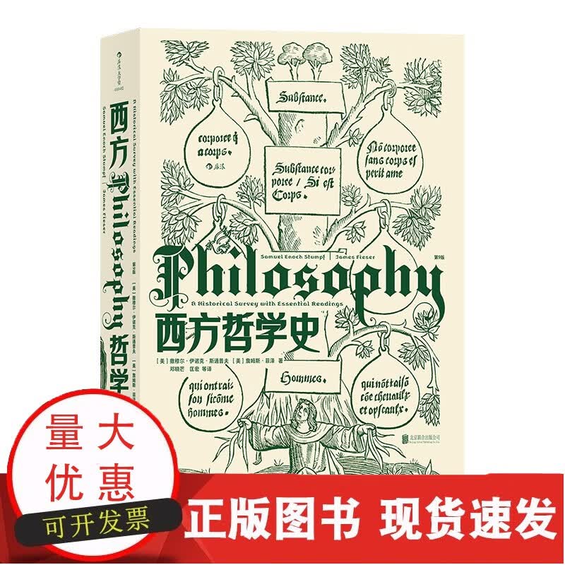 西方哲学史(第9版)