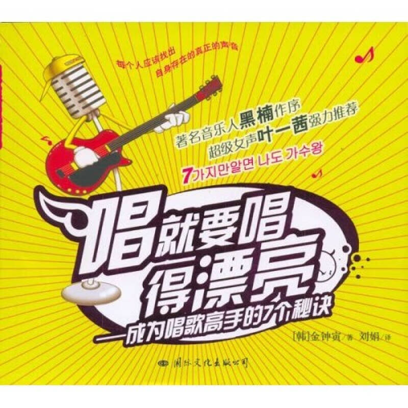 【书】唱就要唱得漂亮 成为唱歌高手的7个秘诀