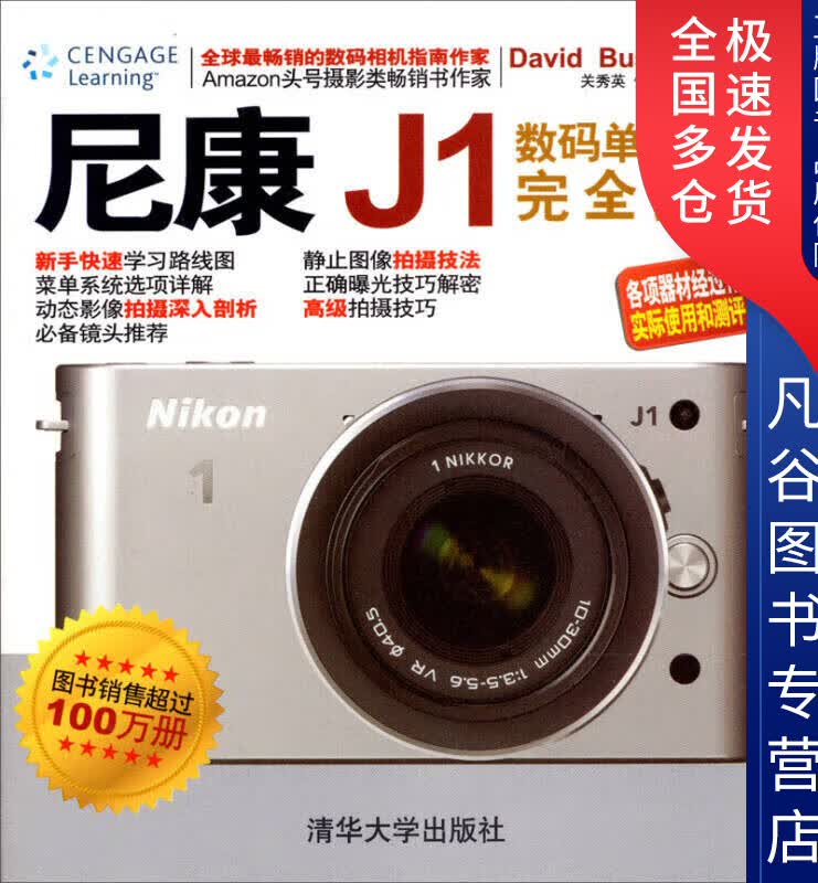 【书】尼康J1数码单电相机完全指南