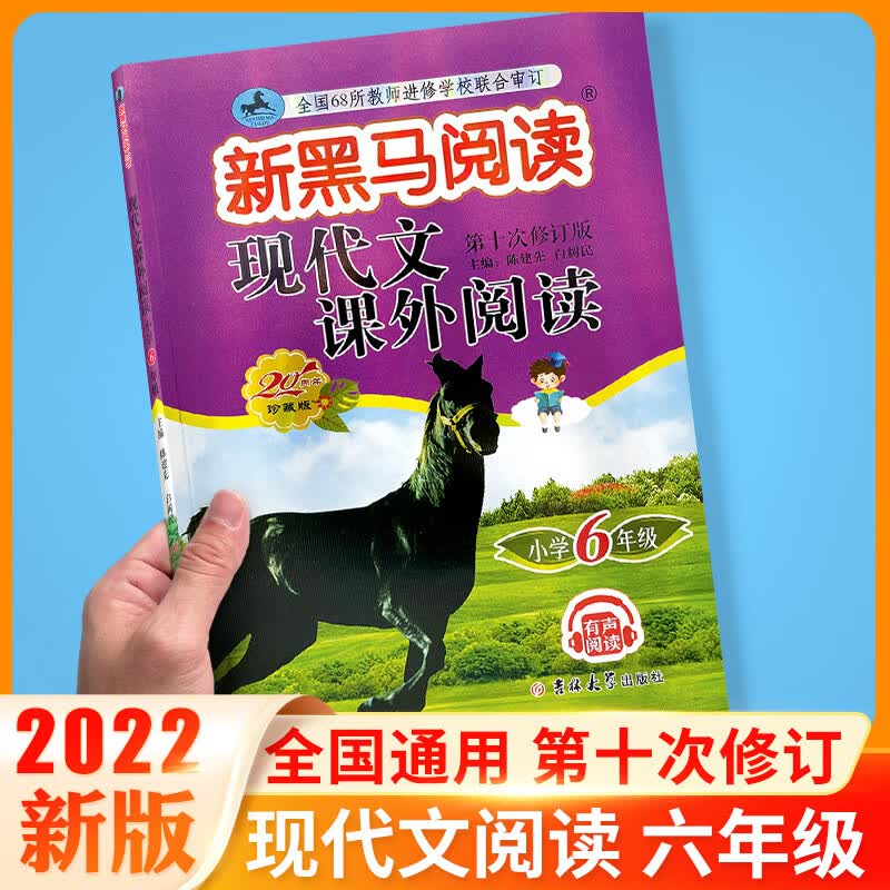 2023英语六年级 小学英语阅读理解专项训练题课外拓展强化同步每日一练小学生6年级上册下册一本艾玛周报辅导 6年级.现代文阅读训练 （语文） 小学六年级