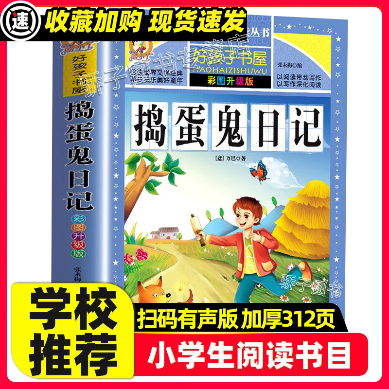 爱丽丝漫游奇境记原著小学生三四五六年级上下册学期阅读课外书必书籍经典书目儿童文学快乐读书吧彩图加 【3本32元】捣蛋鬼日记