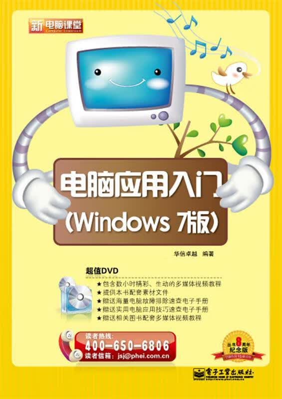 电脑应用入门 华信卓越编著【书】