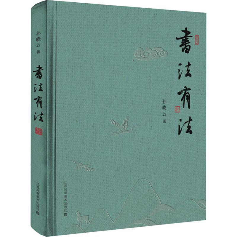 书法有法书法  图书