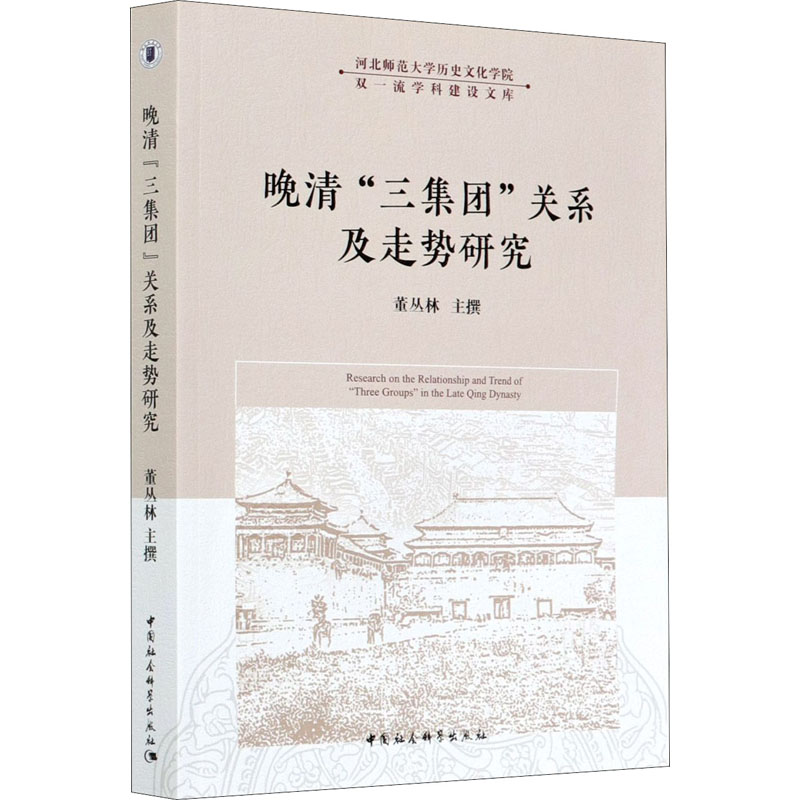 晚清