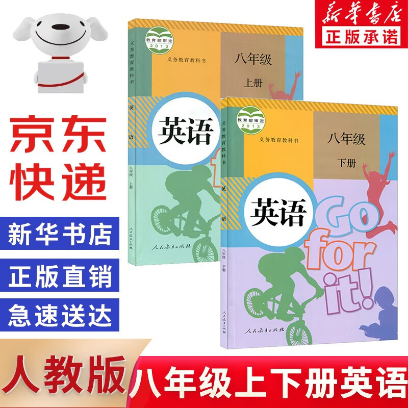 2023新版初中8八年级上下册英语全套书人教版课本教材教科书新版初二2上下册英语八年级上册英语八年级下册英语人教 人民教育出版社