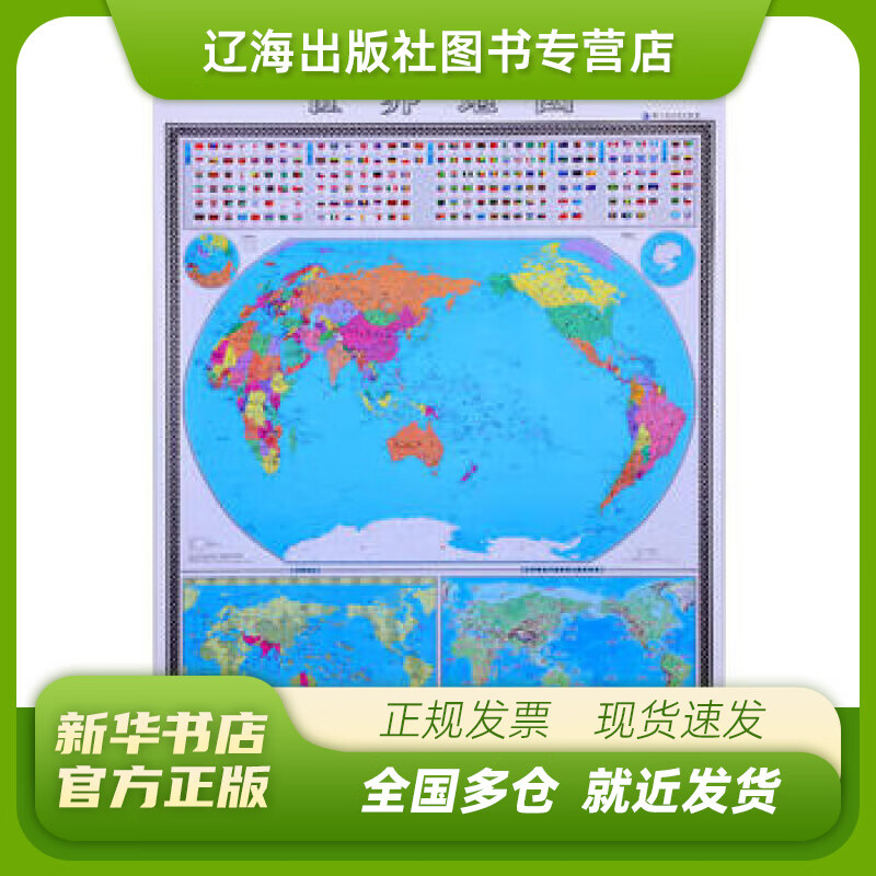 世界地图(竖版)(1440mm×1010mm)