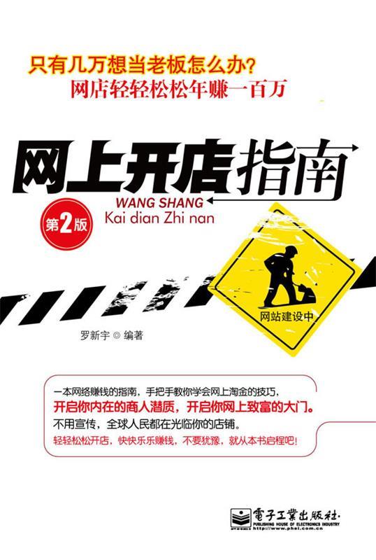 网上开店指南