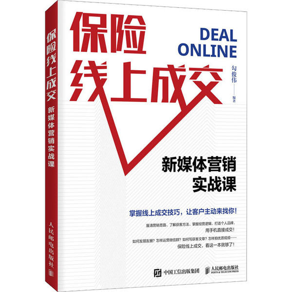 保险线上成交 新媒体营销实战课 全新