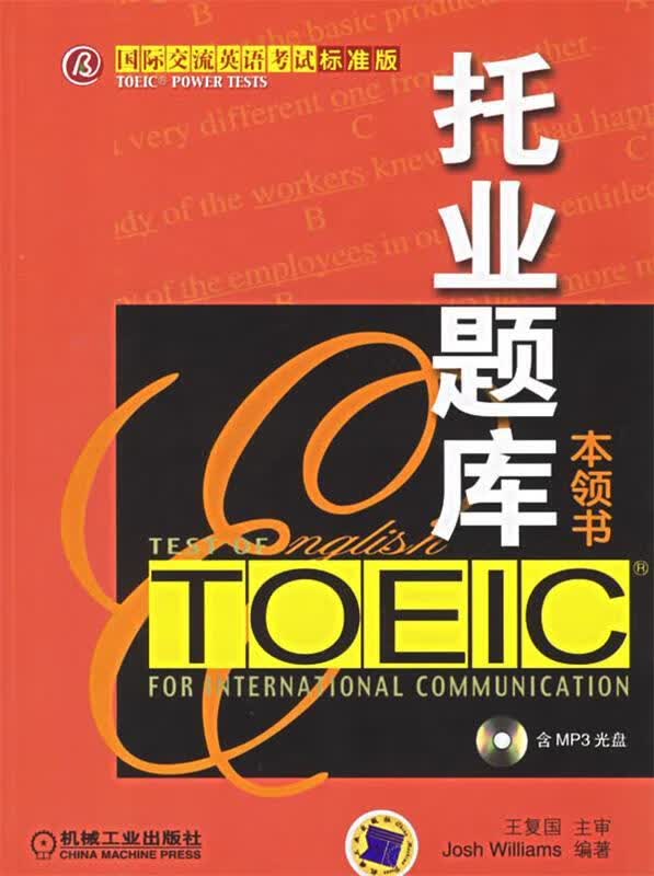 托业题库本领书:Toeic Power Teses
