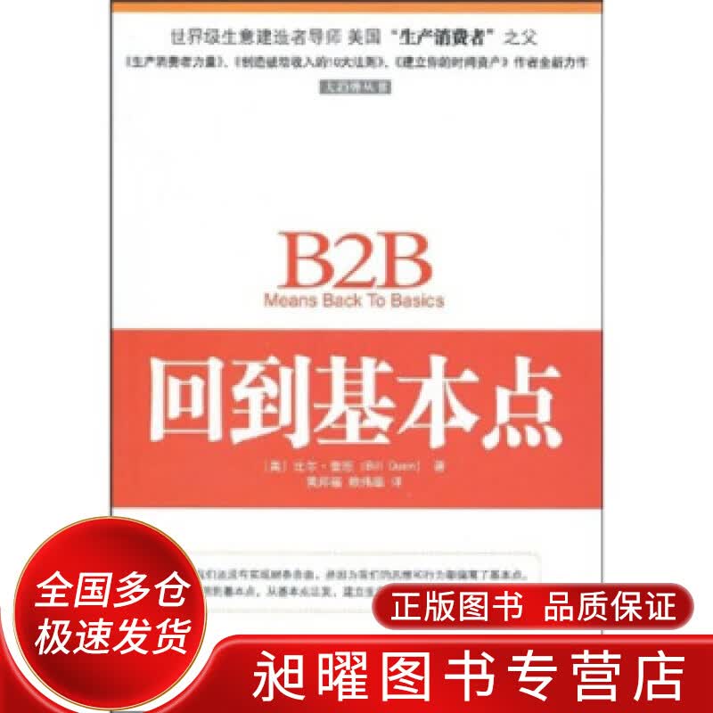 回到基本点 比尔·奎恩（Bill【精选】