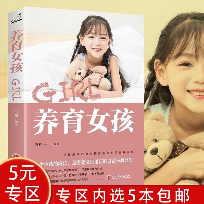 选5本20元】稻盛和夫给年轻人的忠告 洛克菲类写给儿子的38封信 巴菲特 养育男孩女孩 儿童家教书籍 养育女孩